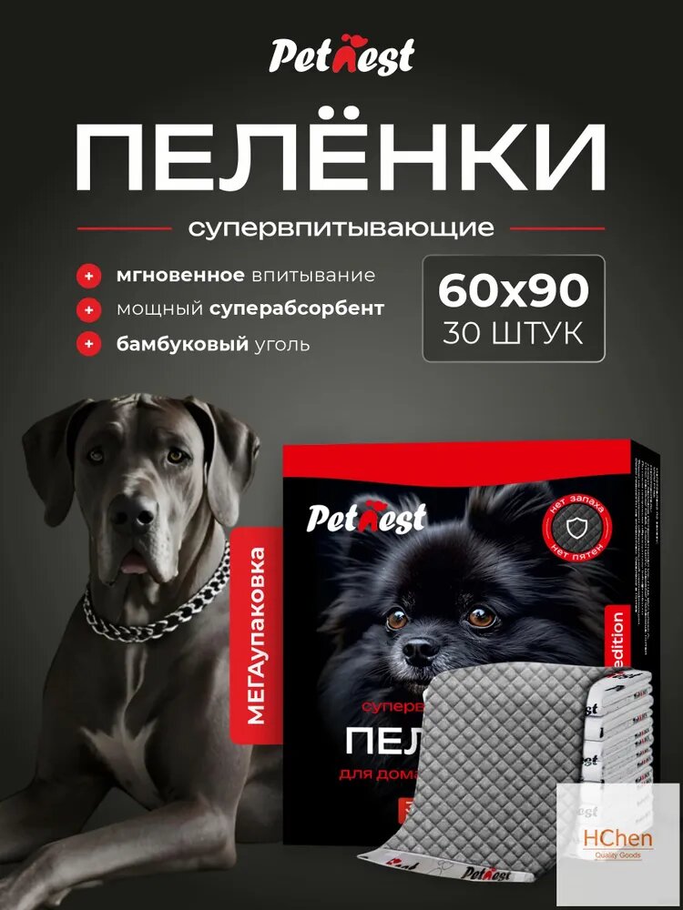 Пеленки угольные для собак 60 на 90. Черные пеленки одноразовые 30 штук