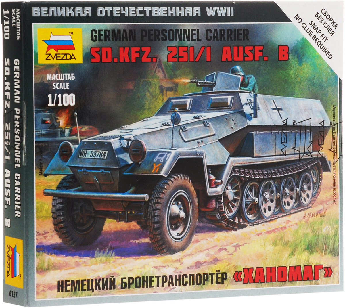 Сборная модель бронетранспортера Немецкий бронетранспортер Sd. Kfz.251/1 ausf.b ханомаг Масштаб 1/100 (5,8 см) Звезда Арт.6127