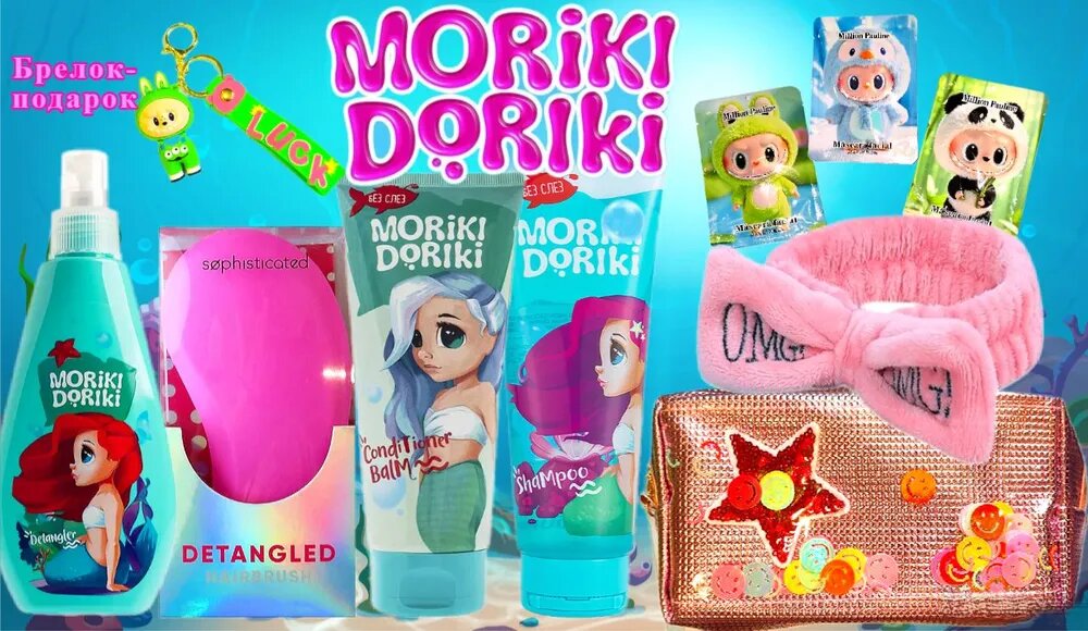 MORIKI DORIKI Набор для девочек