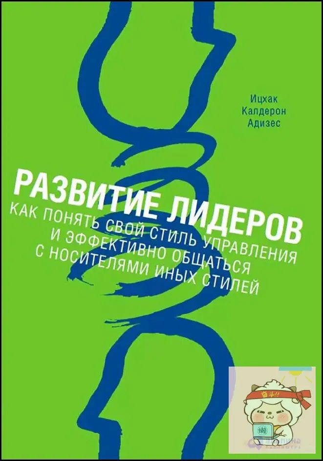 Developing Leaders Leadership Management Business Book Paperback