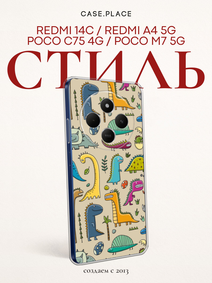 Чехол на Xiaomi Redmi 14C/Poco C75 4G / Сяоми Редми 14C/Поко C75 4G с принтом Динозаврики