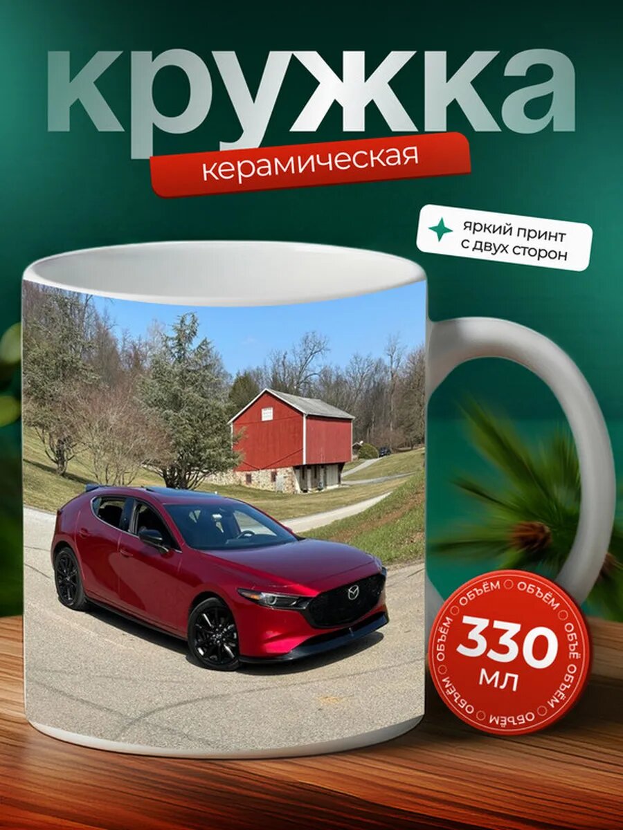 Кружка Мазда 3 Mazda 3 46,