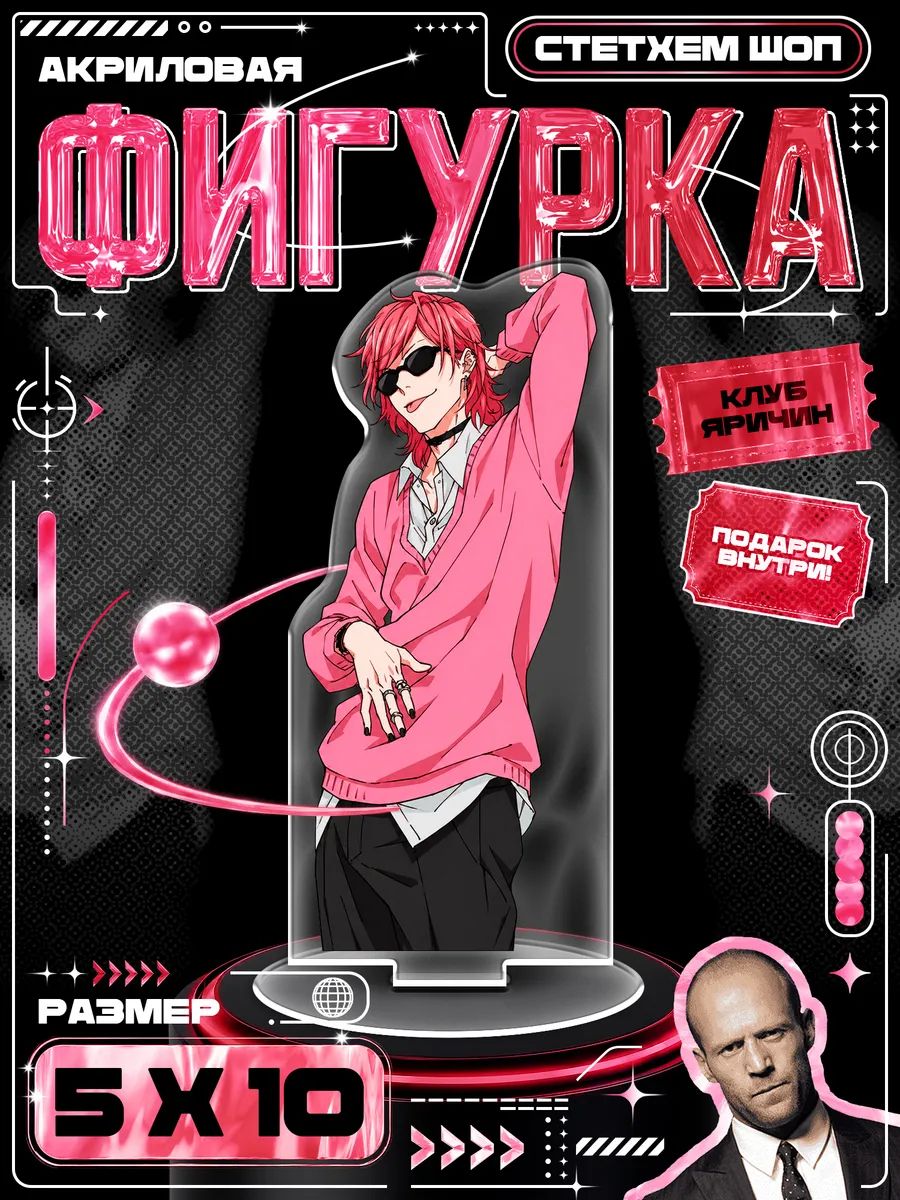 Акриловая фигурка Клуб Яричин