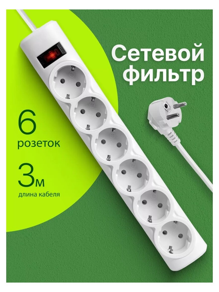 Сетевой фильтр Defender DFS 153 3м White 6 розеток