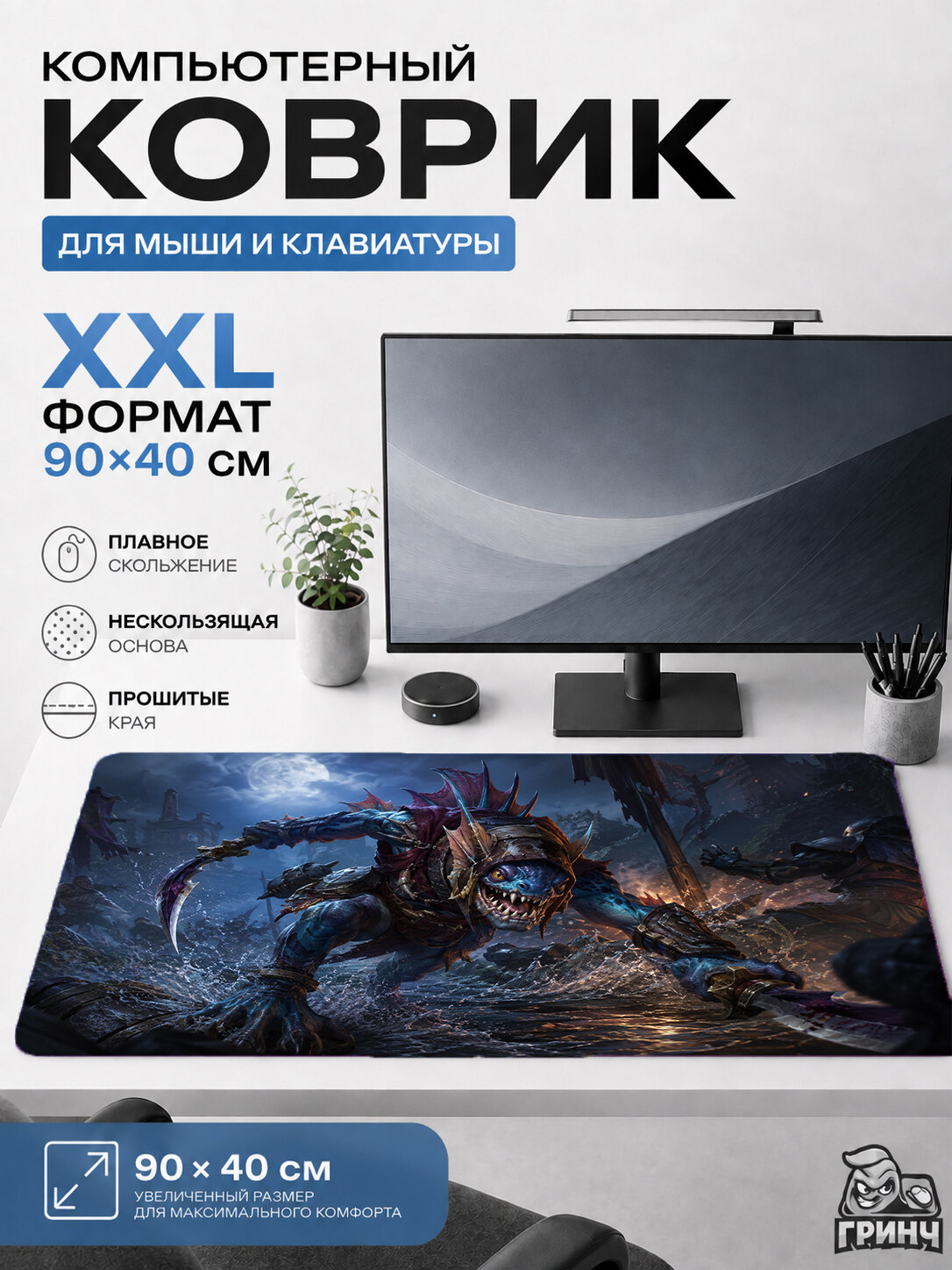 Большой игровой коврик для мыши и клавиатуры Dota 2 Slark, 90 40 см XXL