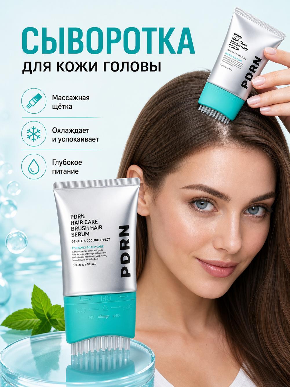 PDRN Reedle Shot Сыворотка для волос, 100 мл
