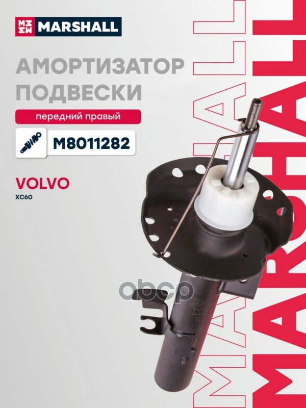 Амортизатор подвески MARSHALL арт. M8011282
