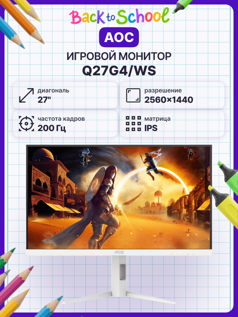 Монитор AOC Q27G4/WS 27" (Q27G4/WS)
