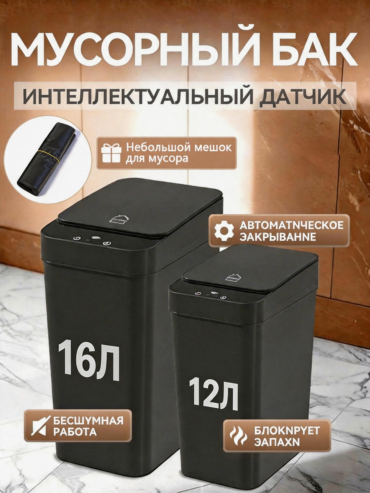 Интеллектуальное индукционное мусорное ведро, 16л+12л, 2 pcs, мусорное ведро для гостиной, кухни, ванной комнаты