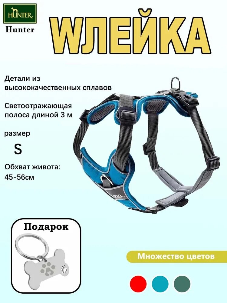 Hunter Шлейка для собак, светоотражающая, регулируемая, с подарком