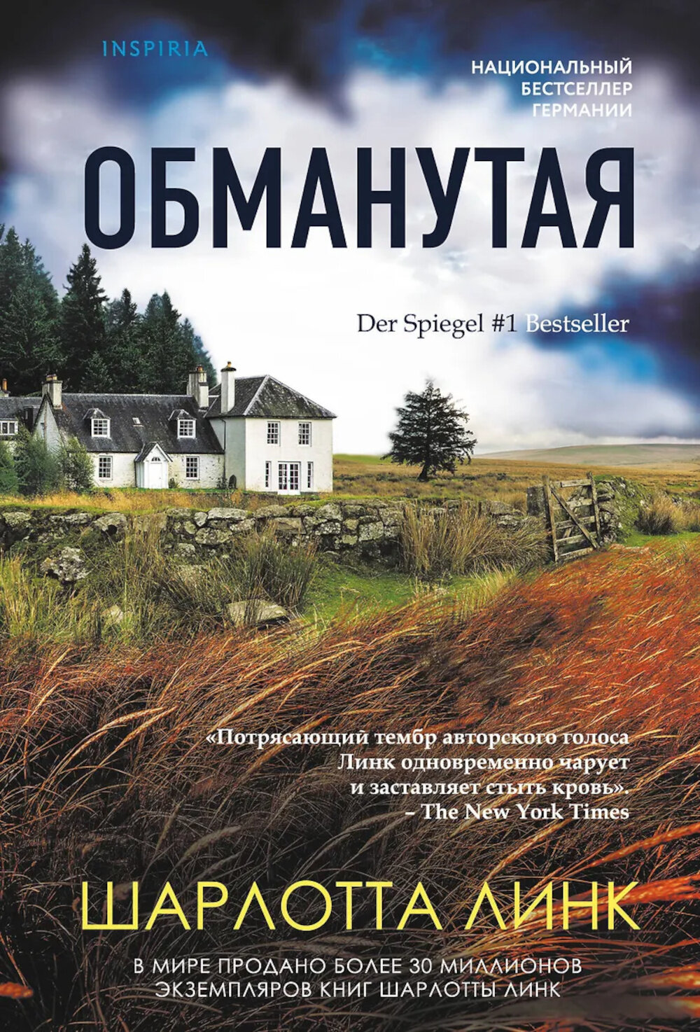 Обманутая. Линк Ш.