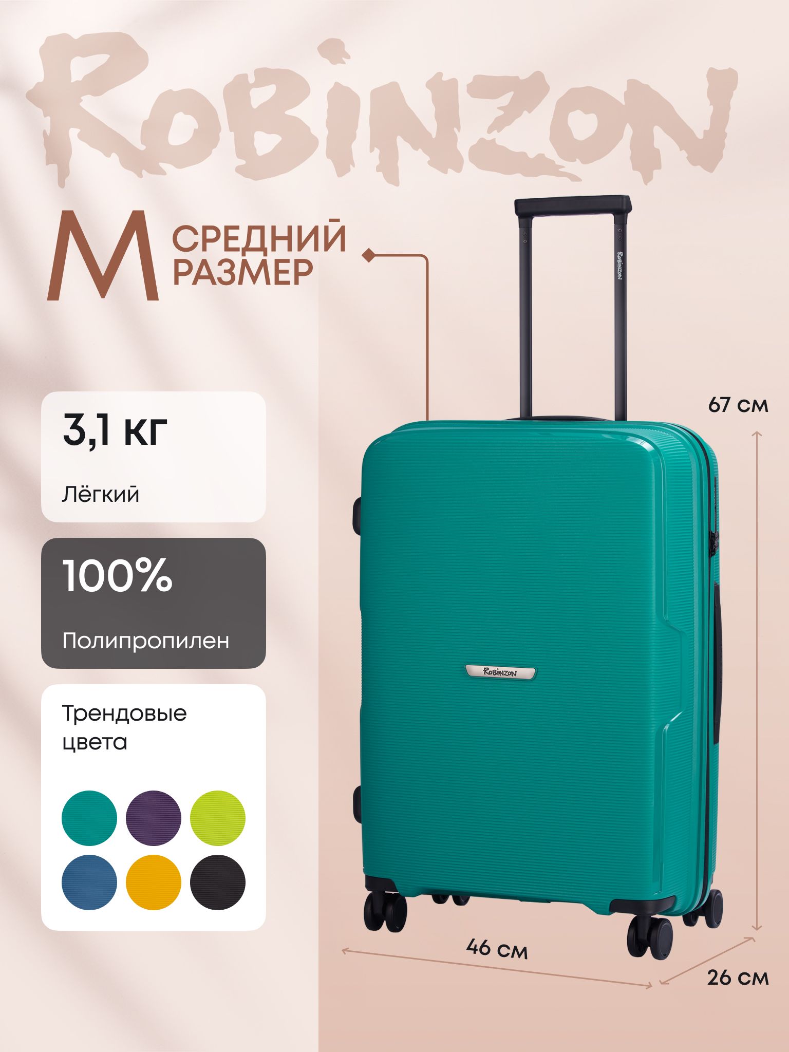 Чемодан