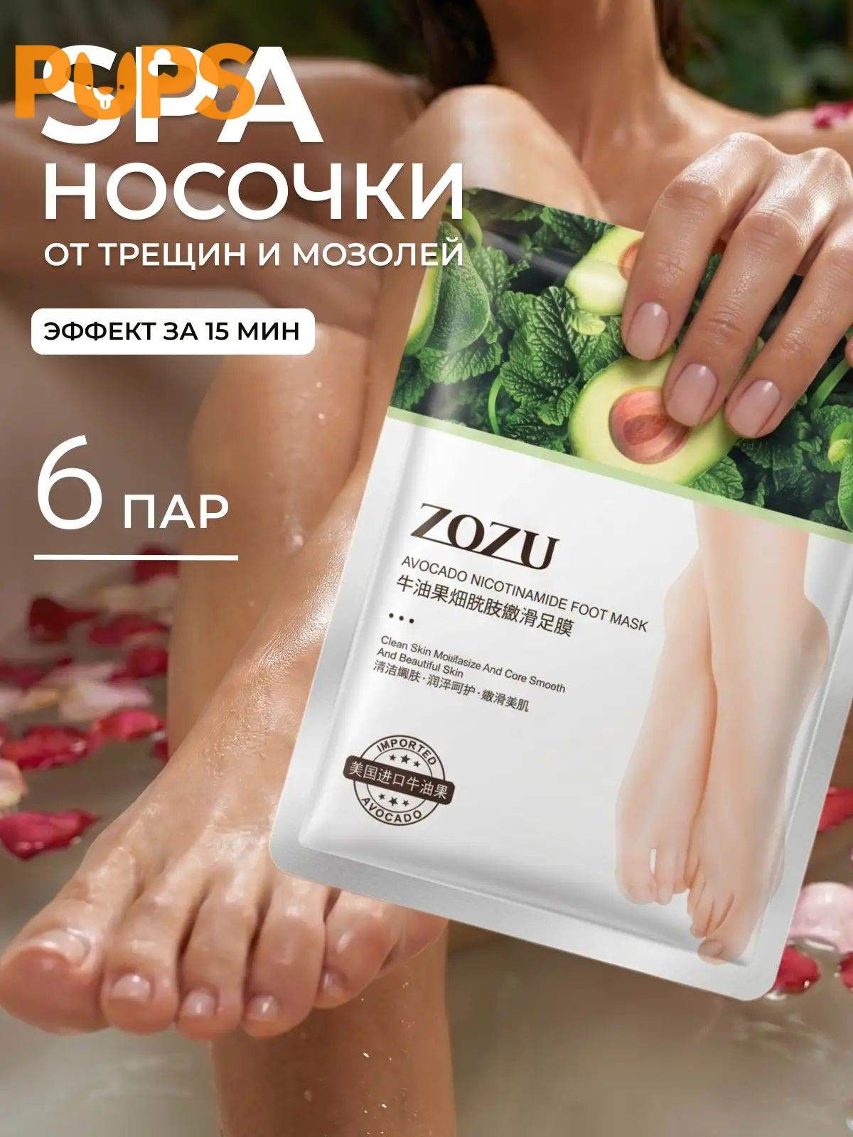 Маска носочки для ног увлажняющая от трещин и мозолей 6 шт. Питающие носочки с экстрактом авокадо и ниацинамидом