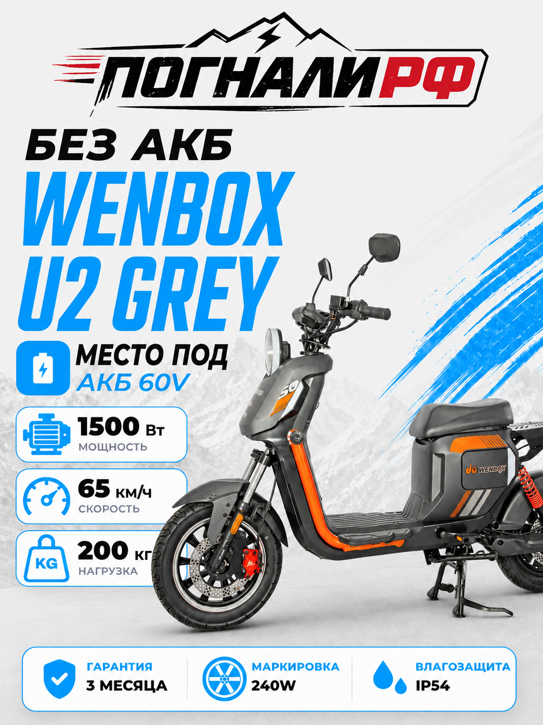 Скутер для взрослых WENBOX U2, серый, без АКБ! 60В, 1500Вт, колеса 16 дюймов