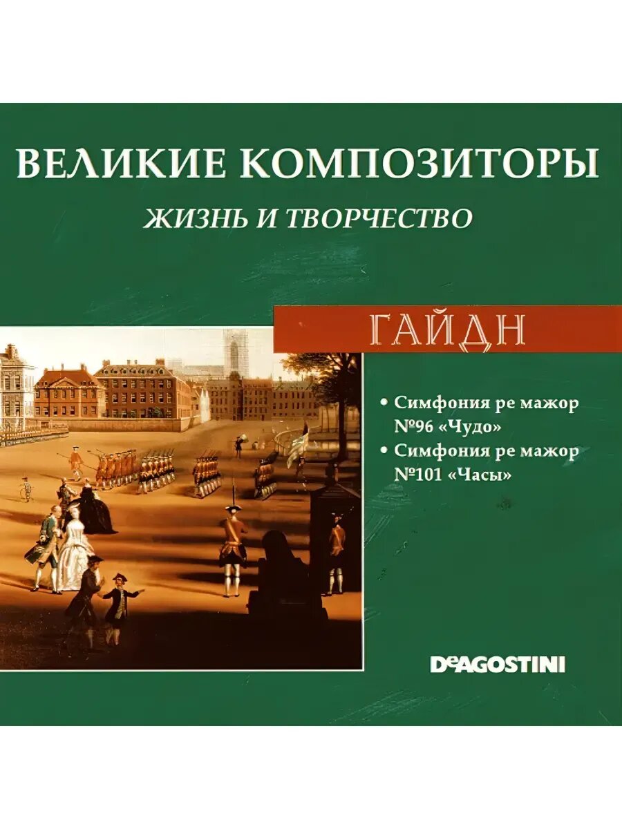 35 Гайдн (cd-диск)
