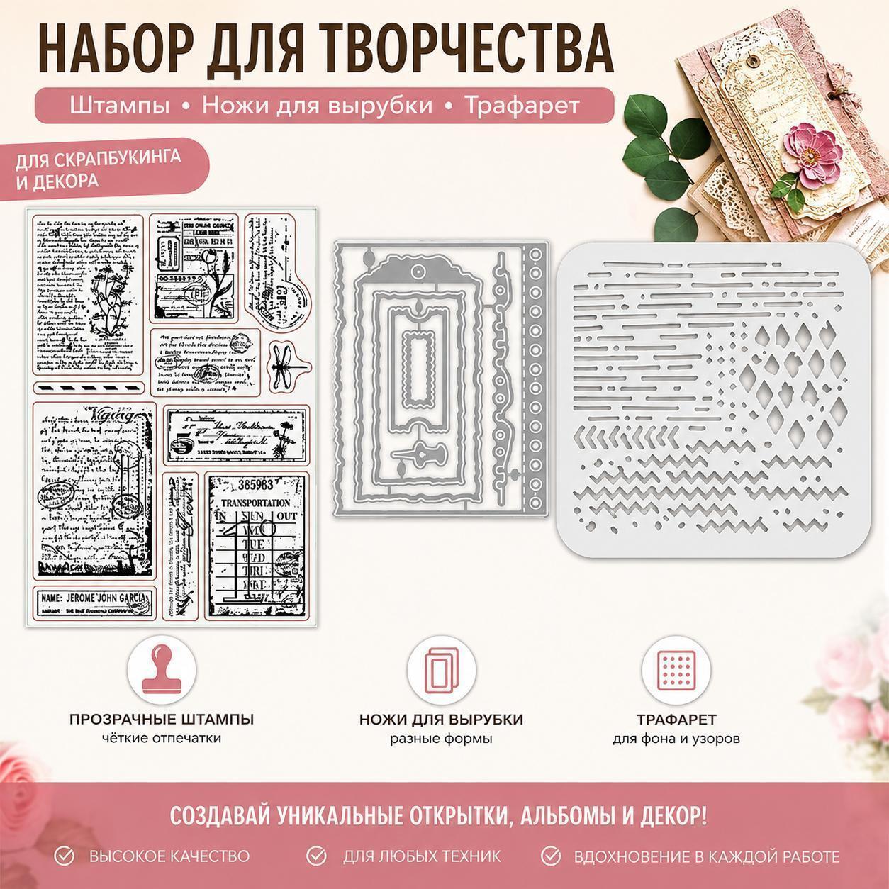 Набор для скрапбукинга 1 шт. — прозрачные силиконовые штампы, металлические режущие ножи и трафарет с геометрическим узором для изготовления открыток, альбомов и декора