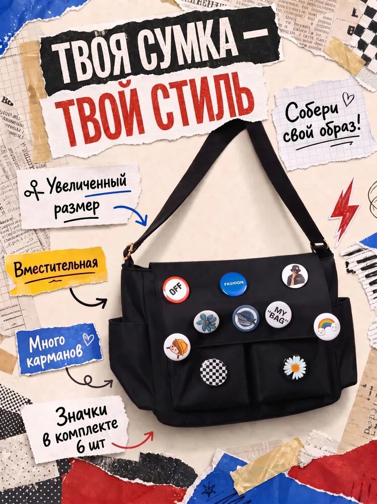 Сумка