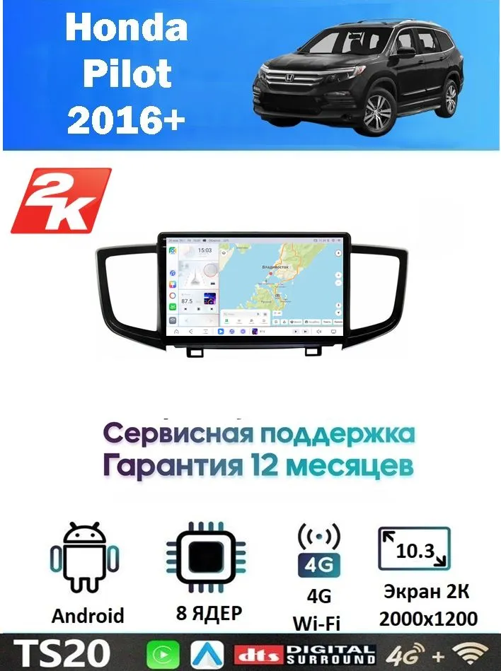 Магнитола Honda Pilot 2016+ встроенный круговой обзор 360 (8 ядер 12/256 GB) Экран QLED 2К 2000х1200 Магнитола Хонда Пилот