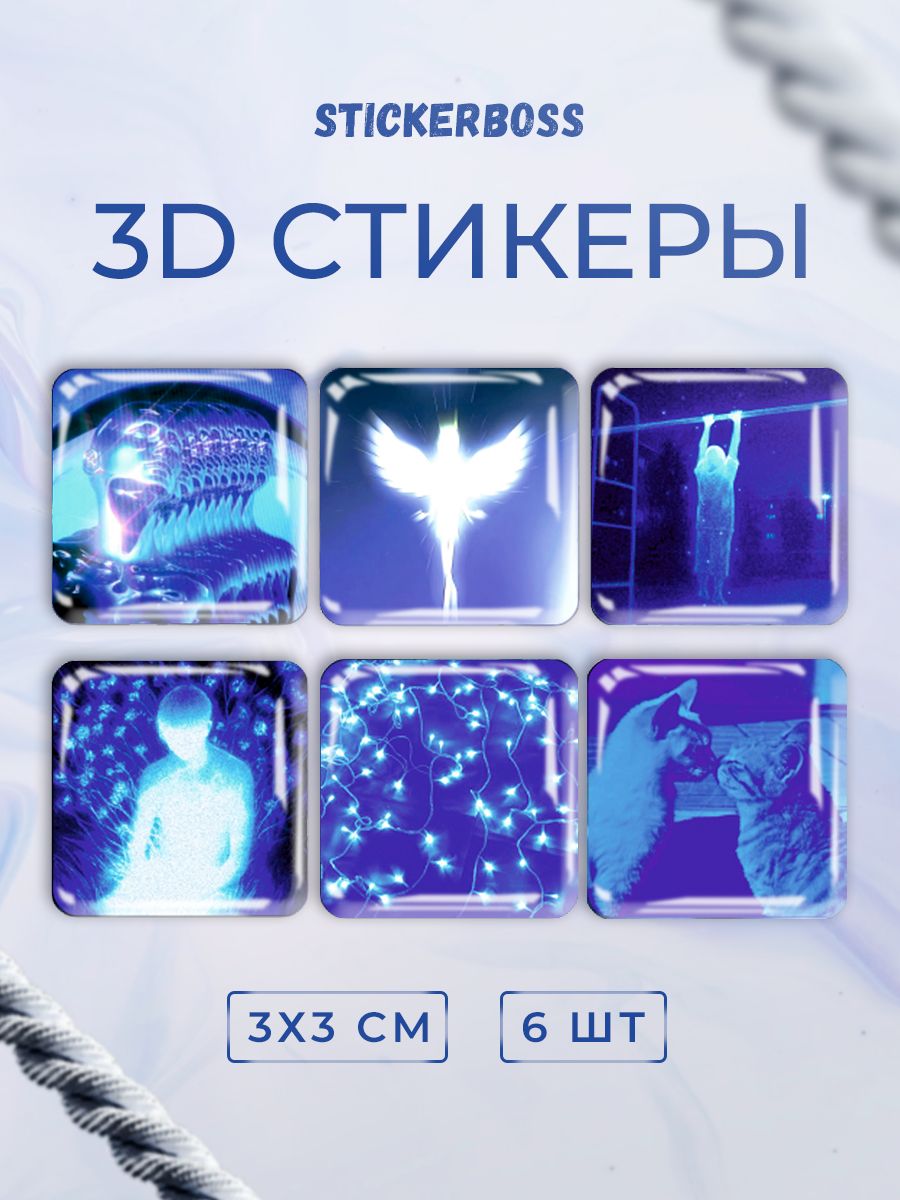 3D стикеры 3д наклейки на телефон Синяя эстетика вайб blue