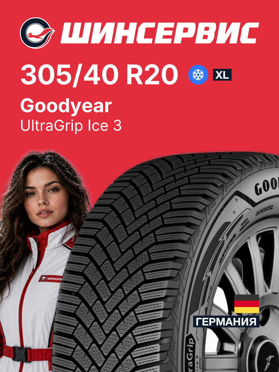 Зимняя нешипованная шина Goodyear UltraGrip Ice 3 305/40 R20 112 T, зимняя автомобильная резина