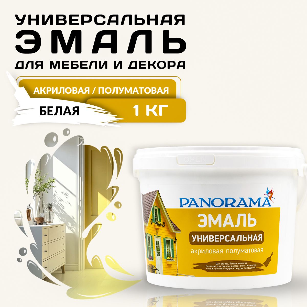 Эмаль Универсальная акриловая белая полуматовая ( 1кг) PANORAMA