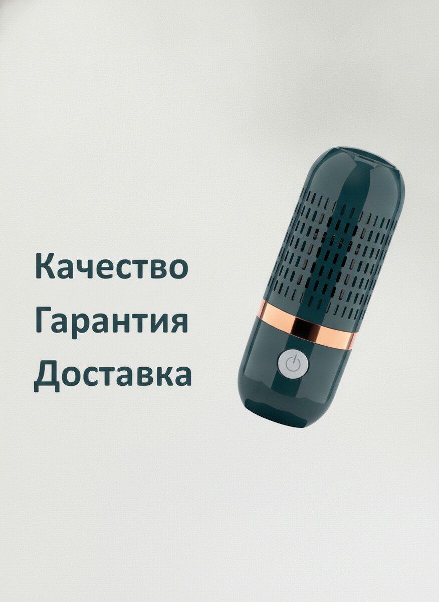 Портативный очиститель овощей QH-15 лесной зеленый, Беспроводная капсульная система, USB зарядка, 8 Вт