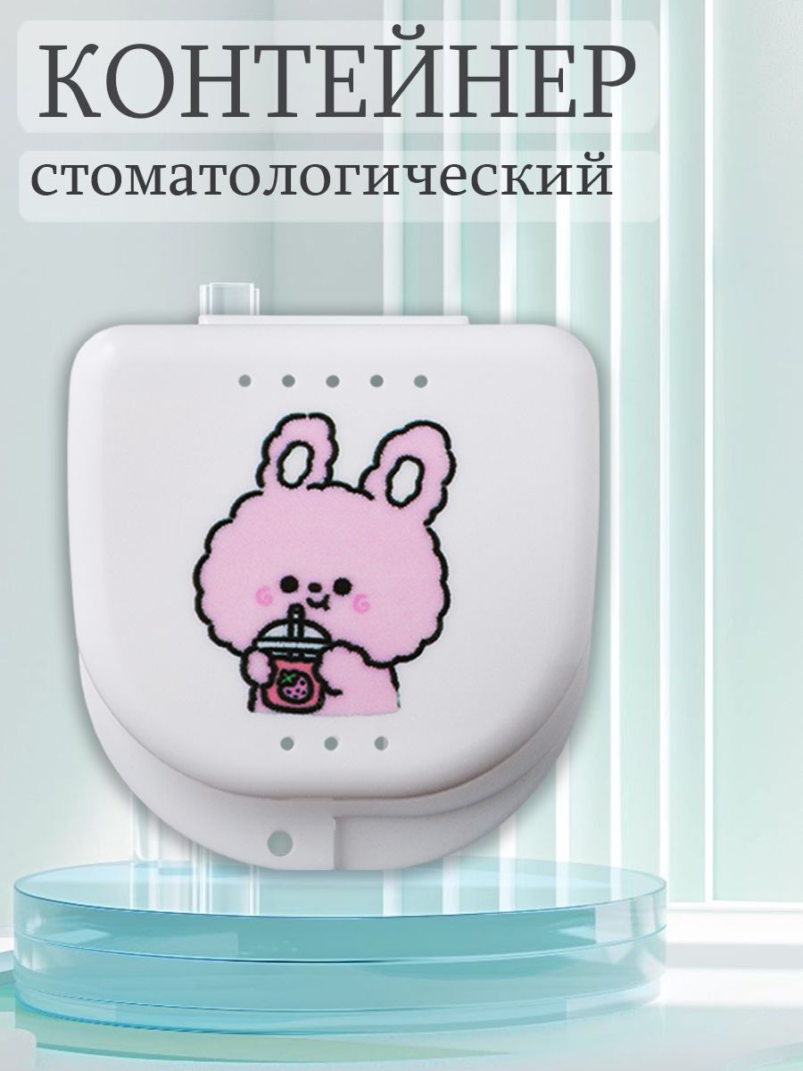 Футляр стоматологический, контейнер для ортодонтических зубных пластинок, капп, элайнеров, протезов и мостов Смартбокс_Роз зай
