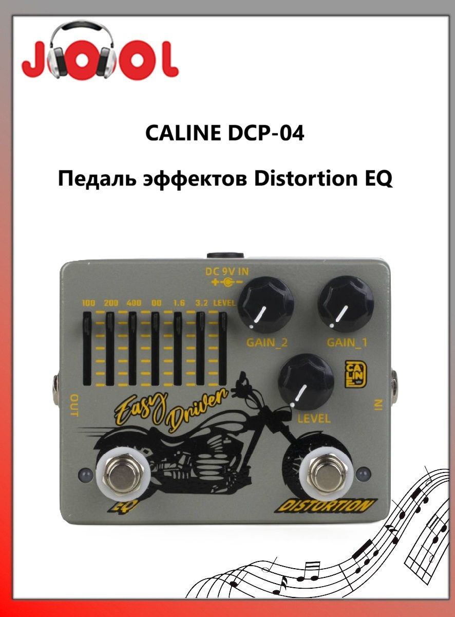 CALINE DCP-04 - Педаль эффектов Distortion EQ