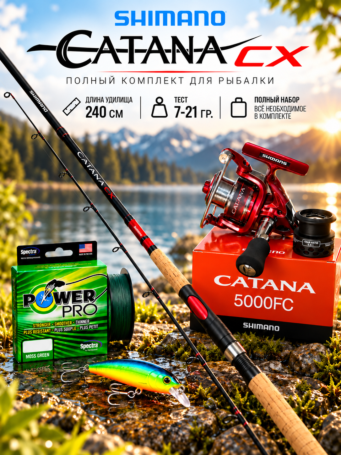 Комплект удилища SHIMANO Catana CX, карбон, 240см, с катушкой