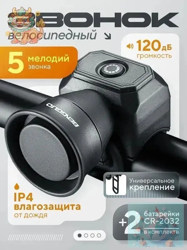 Велосипедный звонок - Клаксон - Гудок - Сигнал электрический - для велосипеда и самоката - 5 режимов