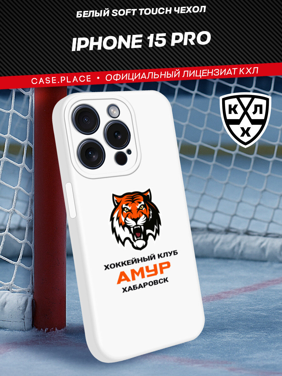 Чехол на Apple iPhone 15 Pro / Айфон 15 Про с принтом "Амур Хабаровск"