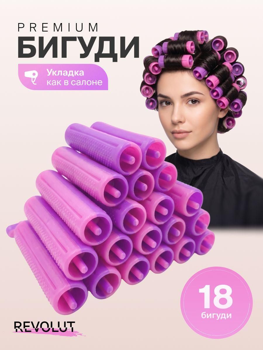 Бигуди коклюшки для химической завивки и объема волос REVOLUT, розово-фиолетовые, 18шт