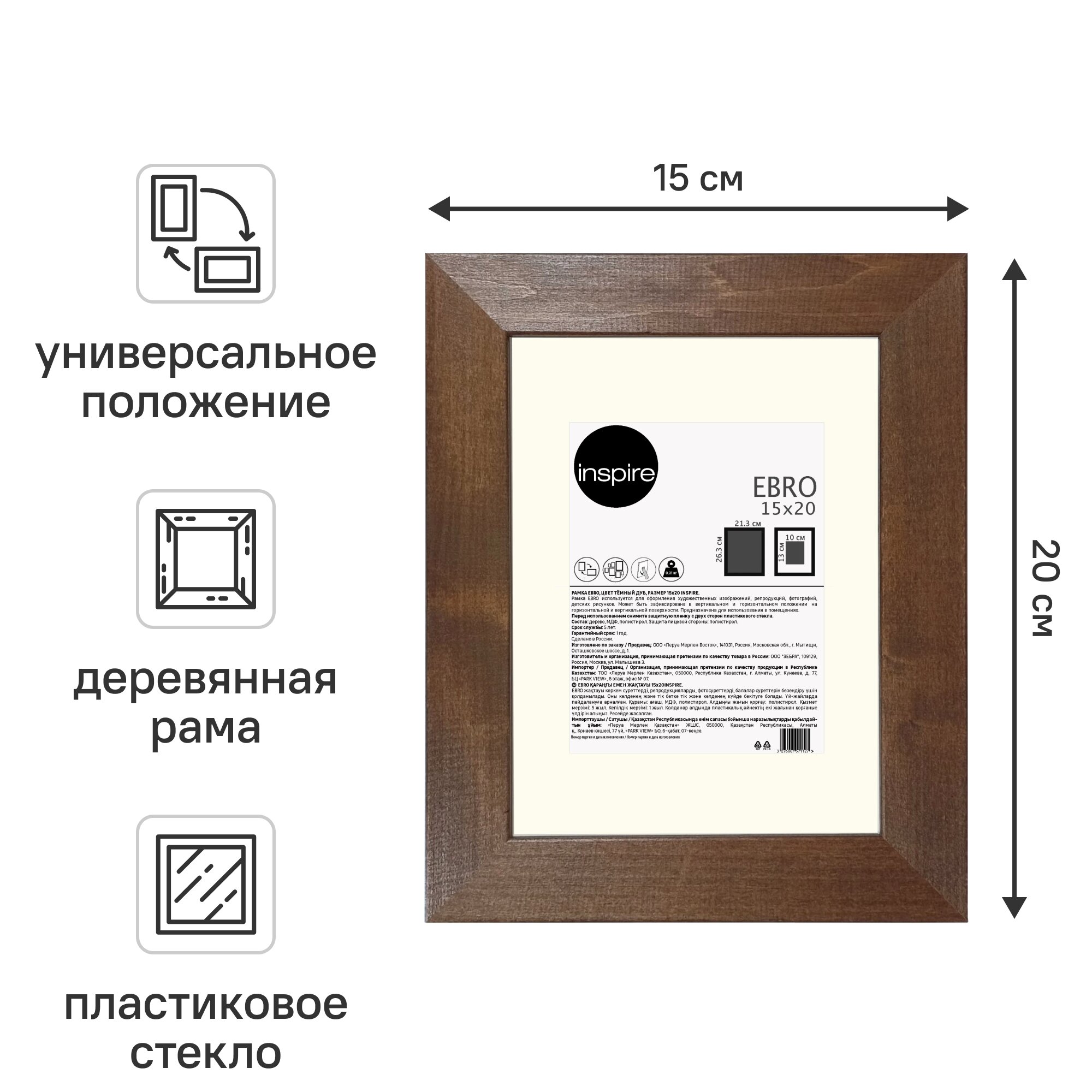 Рамка Inspire Ebro 15x20 см цвет темный дуб