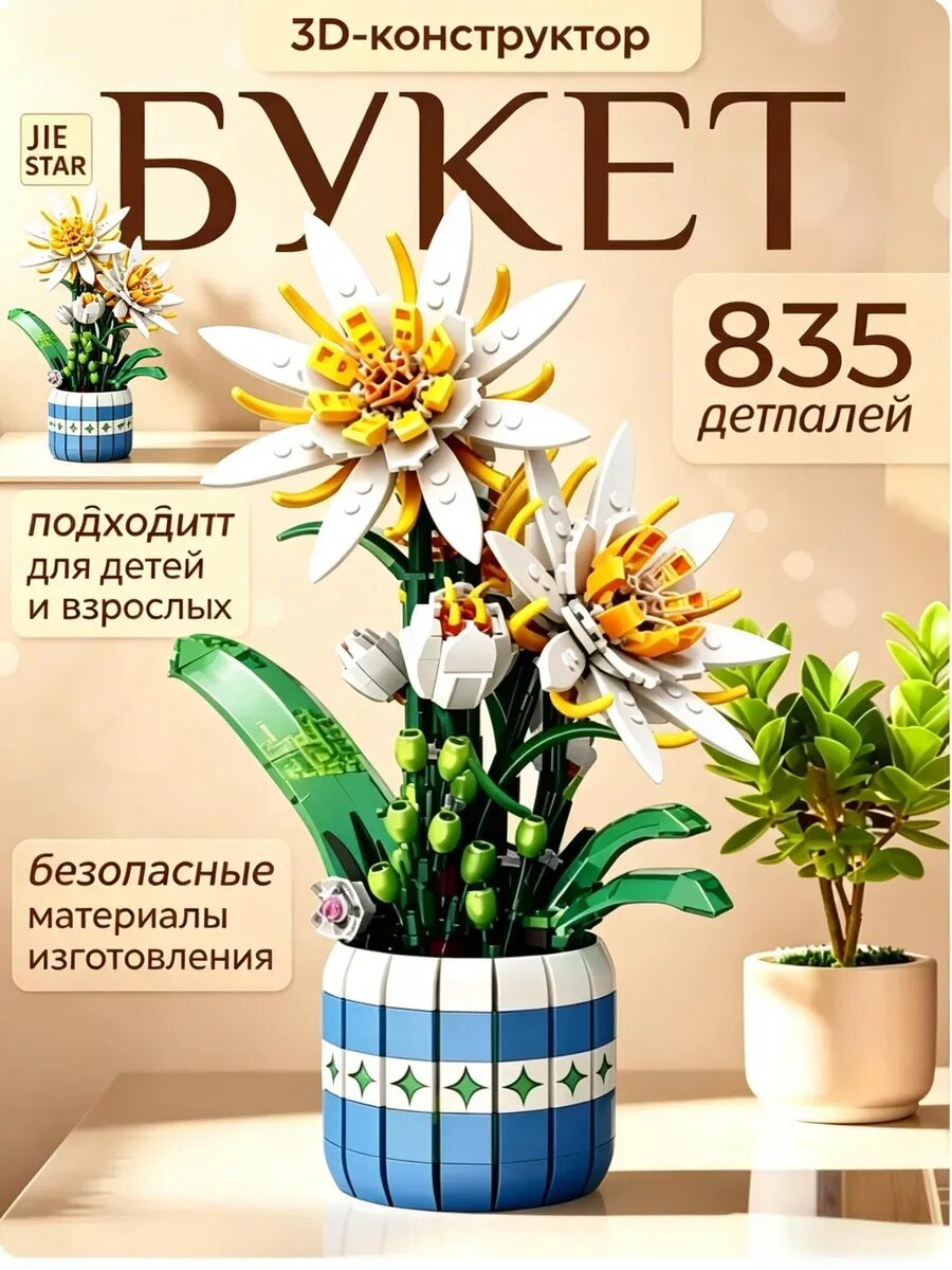 Конструктор букет из ромашек техник