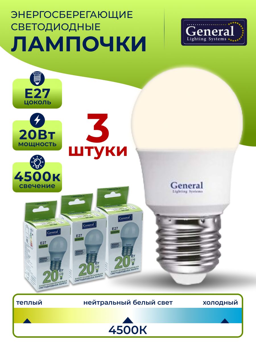 Лампочка светодиодная E27 20 Вт, дневной белый 4500К, 3 штуки 661486-3