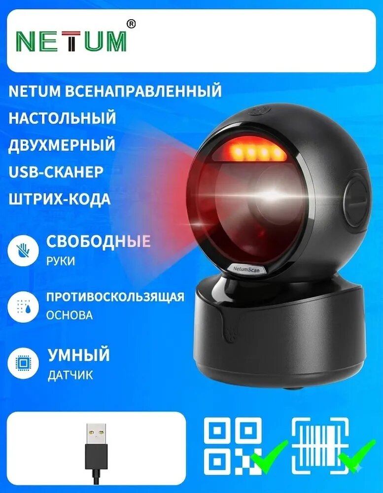 Всенаправленный настольный двухмерный USB-сканер штрих-кода NETUM, NT-A5