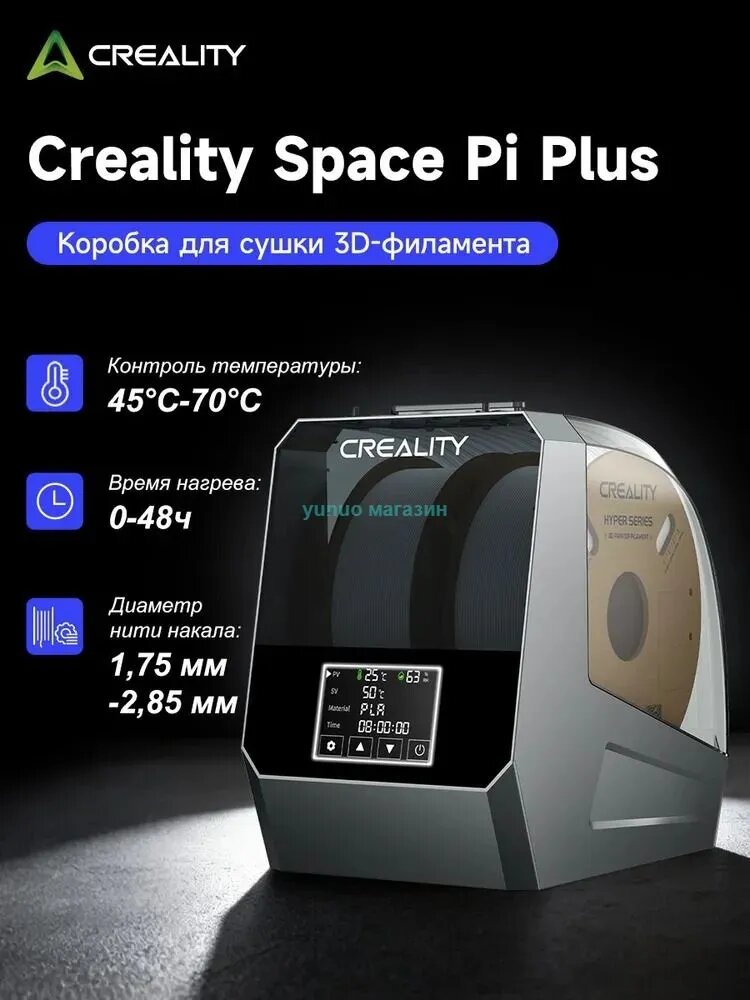 CREALITY Space Pi Plus 2 катушки, двойная коробка для сушки накаливания 3D-принтера с быстрым нагревом на 360 160 Вт PTC, 4-дюймовый сенсорный ЖК-экран