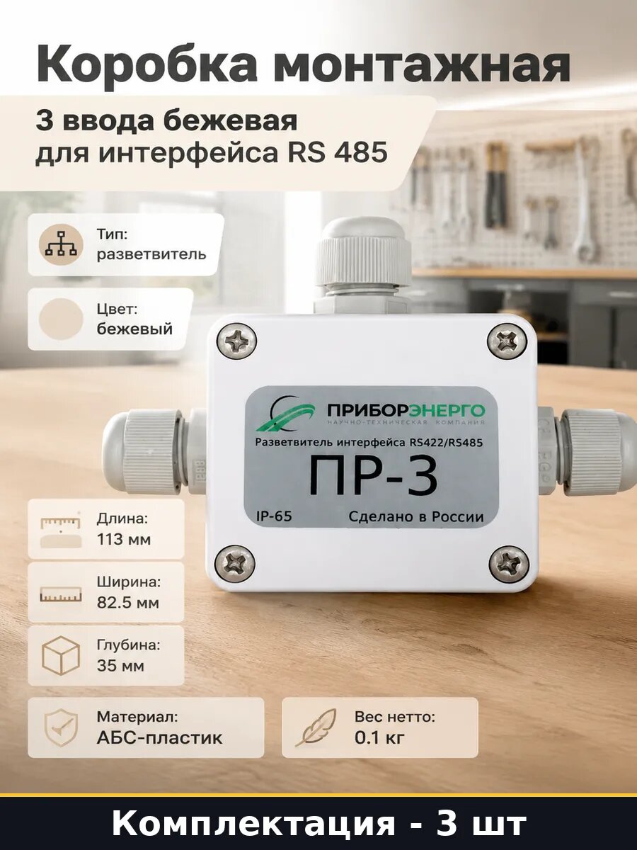 Разветвитель интерфейса RS422 IP65 3 входа комплект 3 шт