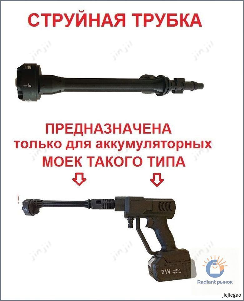 Струйная трубка 6 в 1 для аккумуляторной мойки 28 см, для мойки авто и сада
