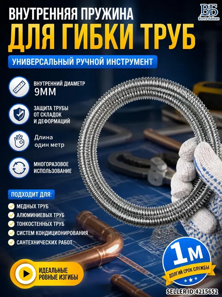 Пружинный трубогиб для медных и алюминиевых труб