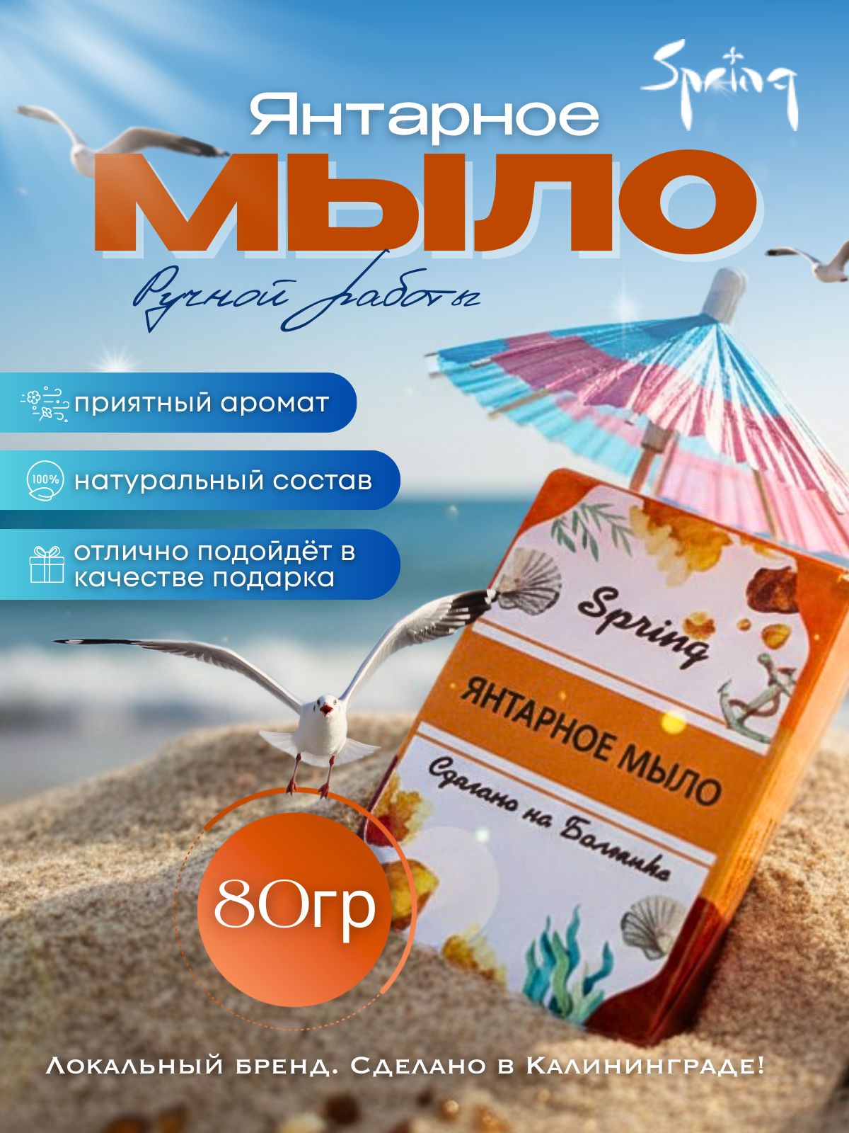 Мыло Янтарное Spring