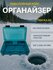 Кейс органайзер 65