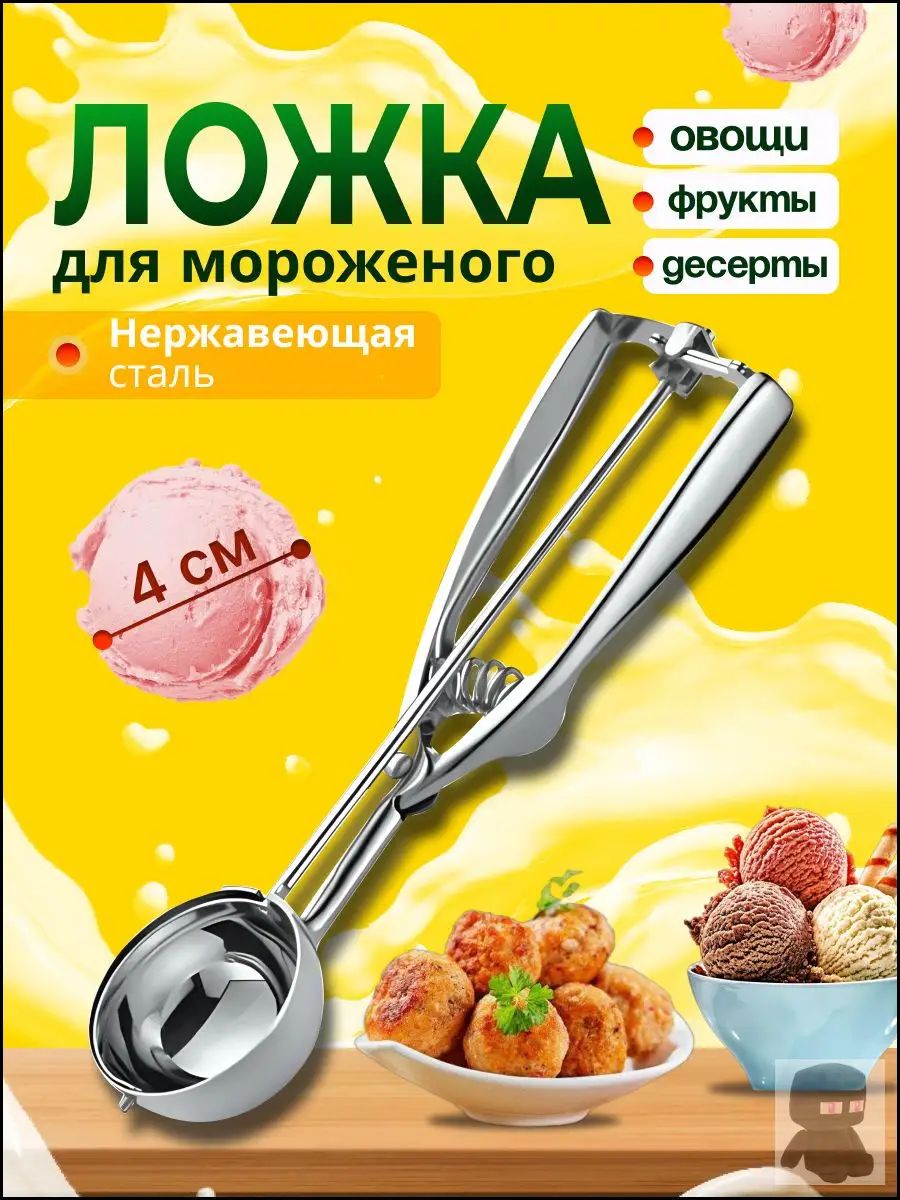 Ложка для мороженого с выталкивателем, для шариков 4 см OMB