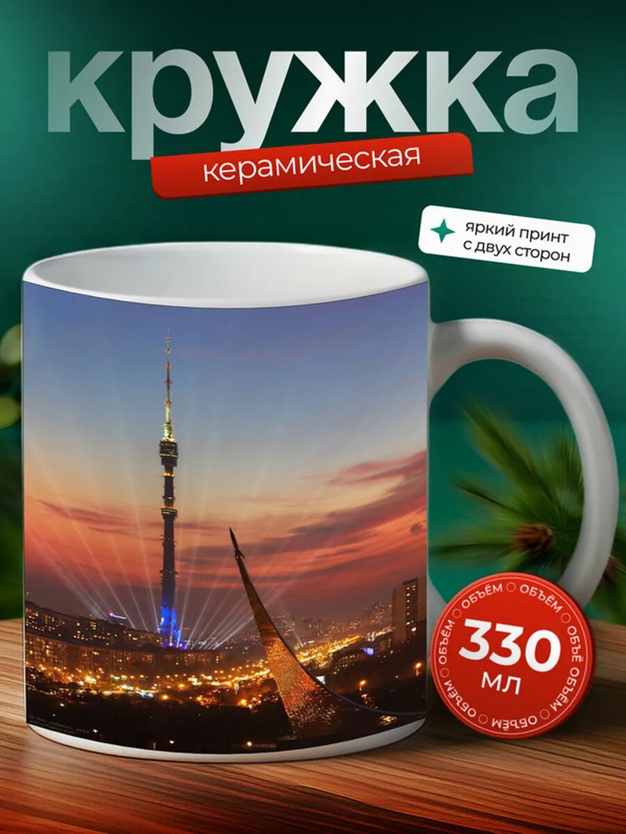 Кружка Москва 26,