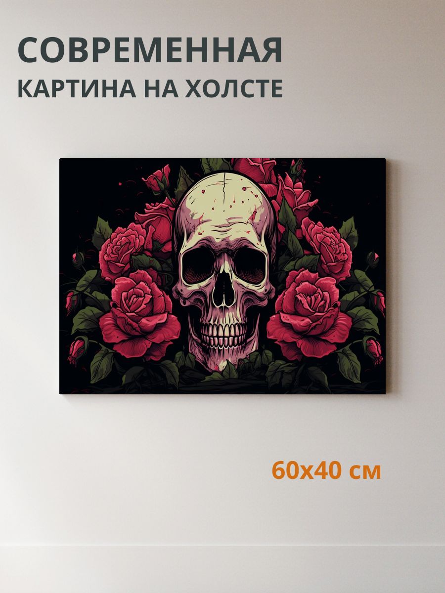 Картина на холсте Череп и розы 60x40 см