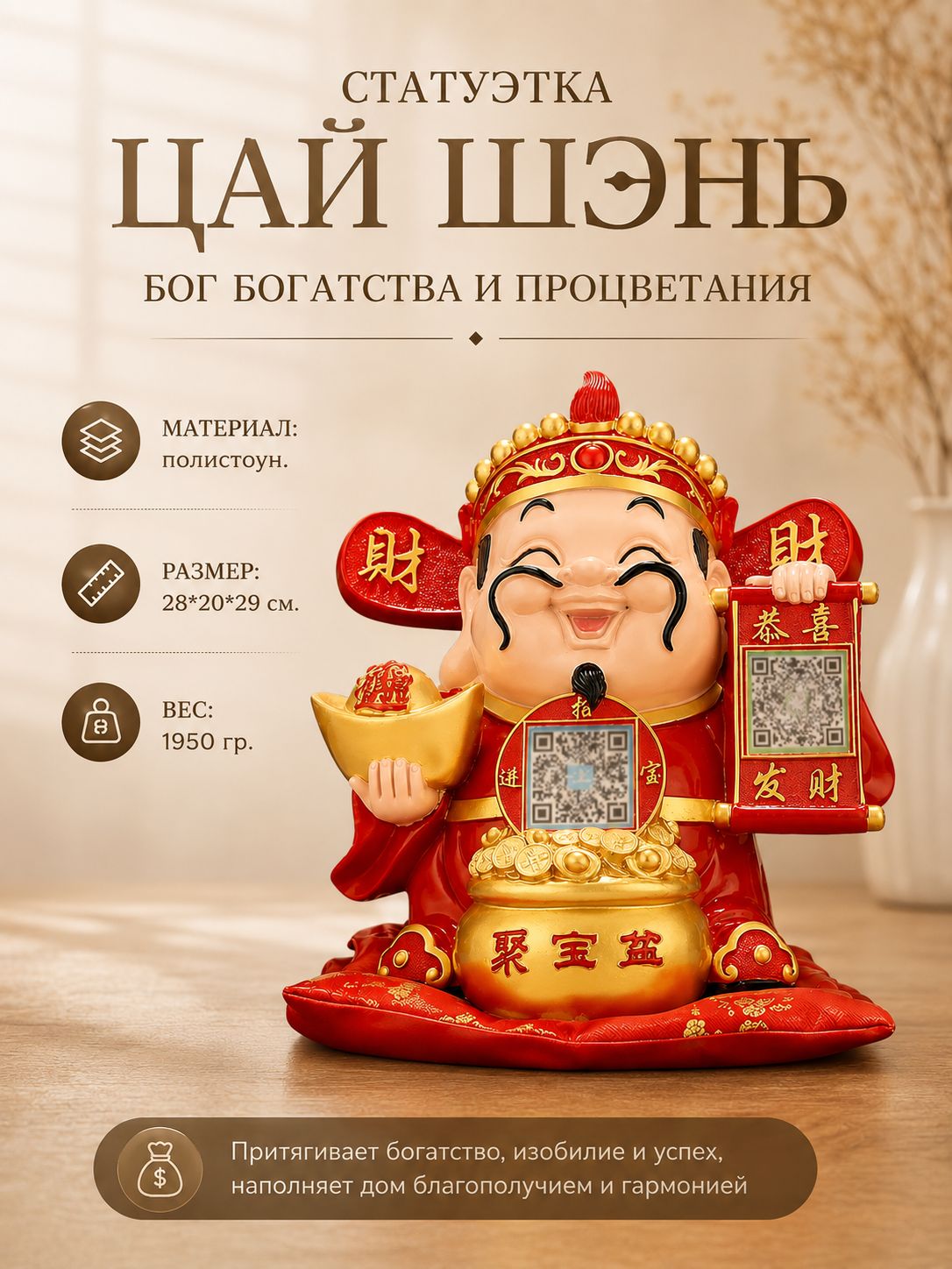 Статуэтка "Цай Шэнь" Фен-шуй, полистоун (28*20*29 см.)
