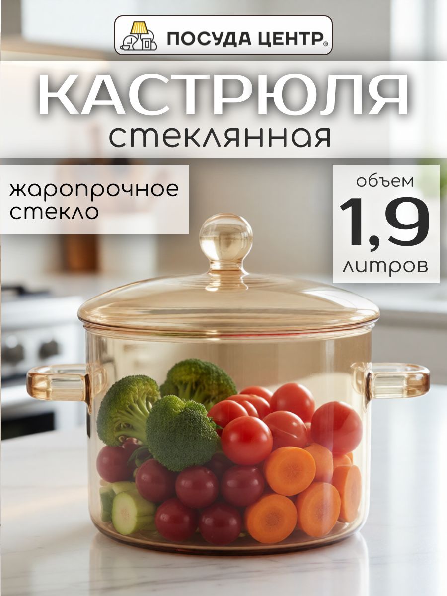 Прозрачная кастрюля 1,9 л 16х22х18 см
