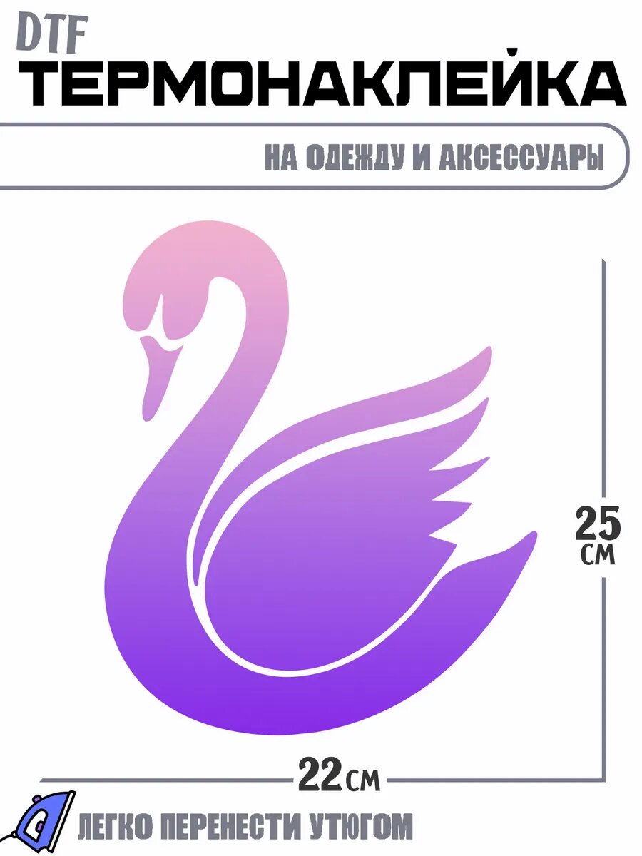 Термонаклейка лебедь логотип