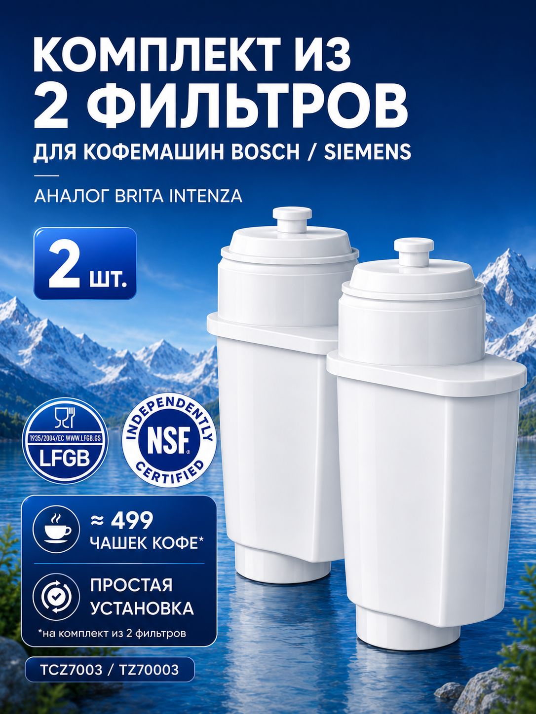Фильтры для кофемашин Bosch и Siemens, совместимые с Brita Intenza TCZ7003/TZ70003, 2 шт.