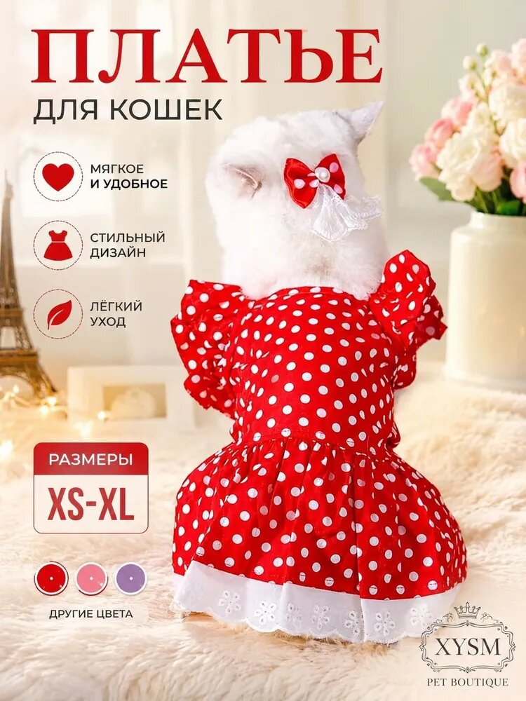 Xysm Платье для собак и кошек красное